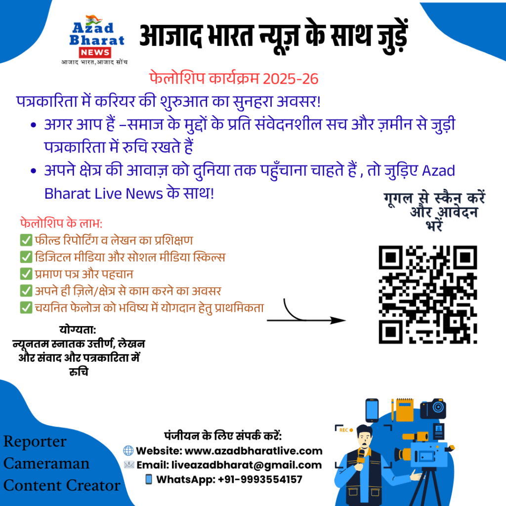 Aazaad Bharat - आज़ाद भारत | आज़ाद सोच